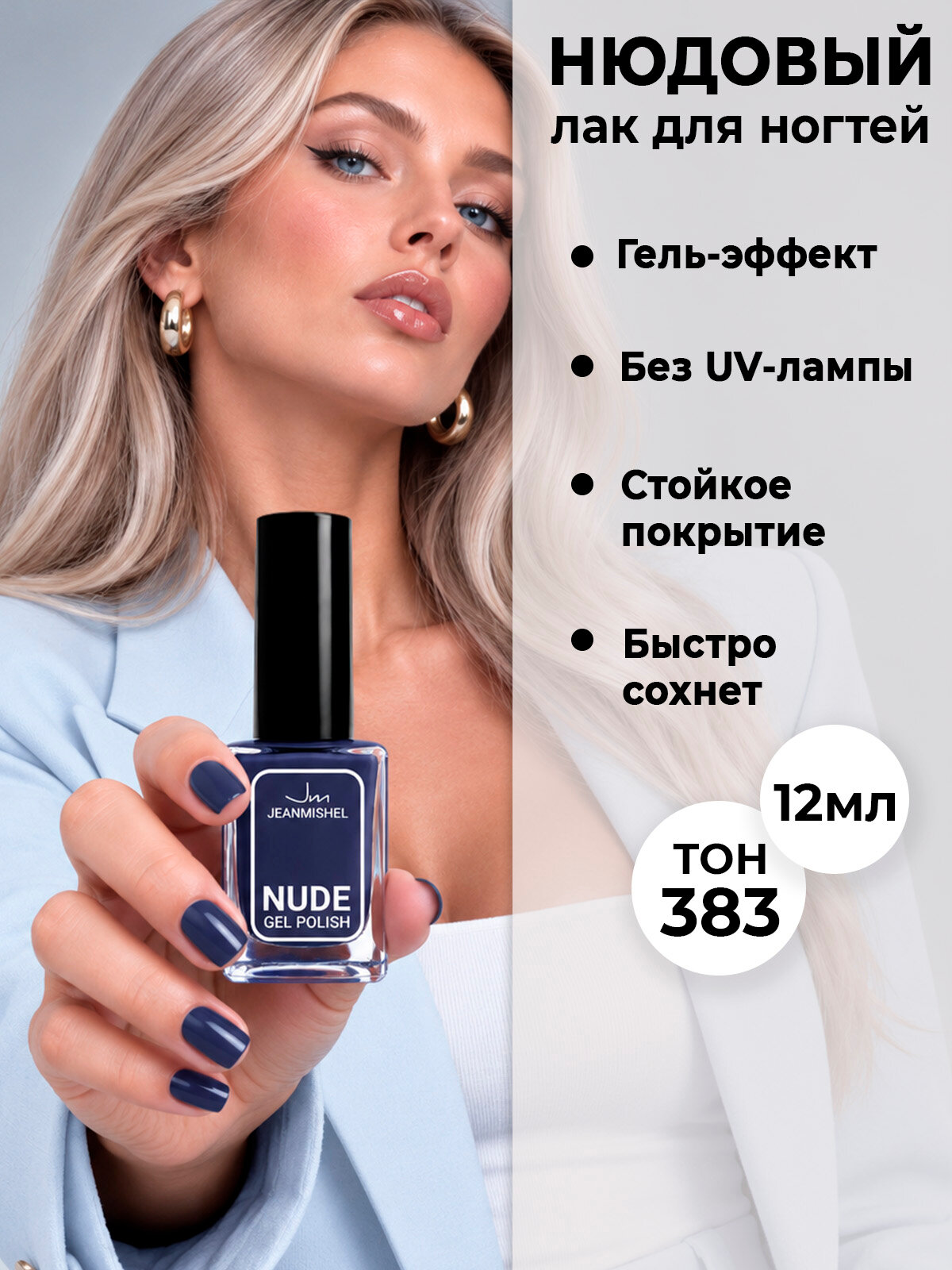 Лак для ногтей с эффектом геля NUDE collection тон 383 сине-сиреневый