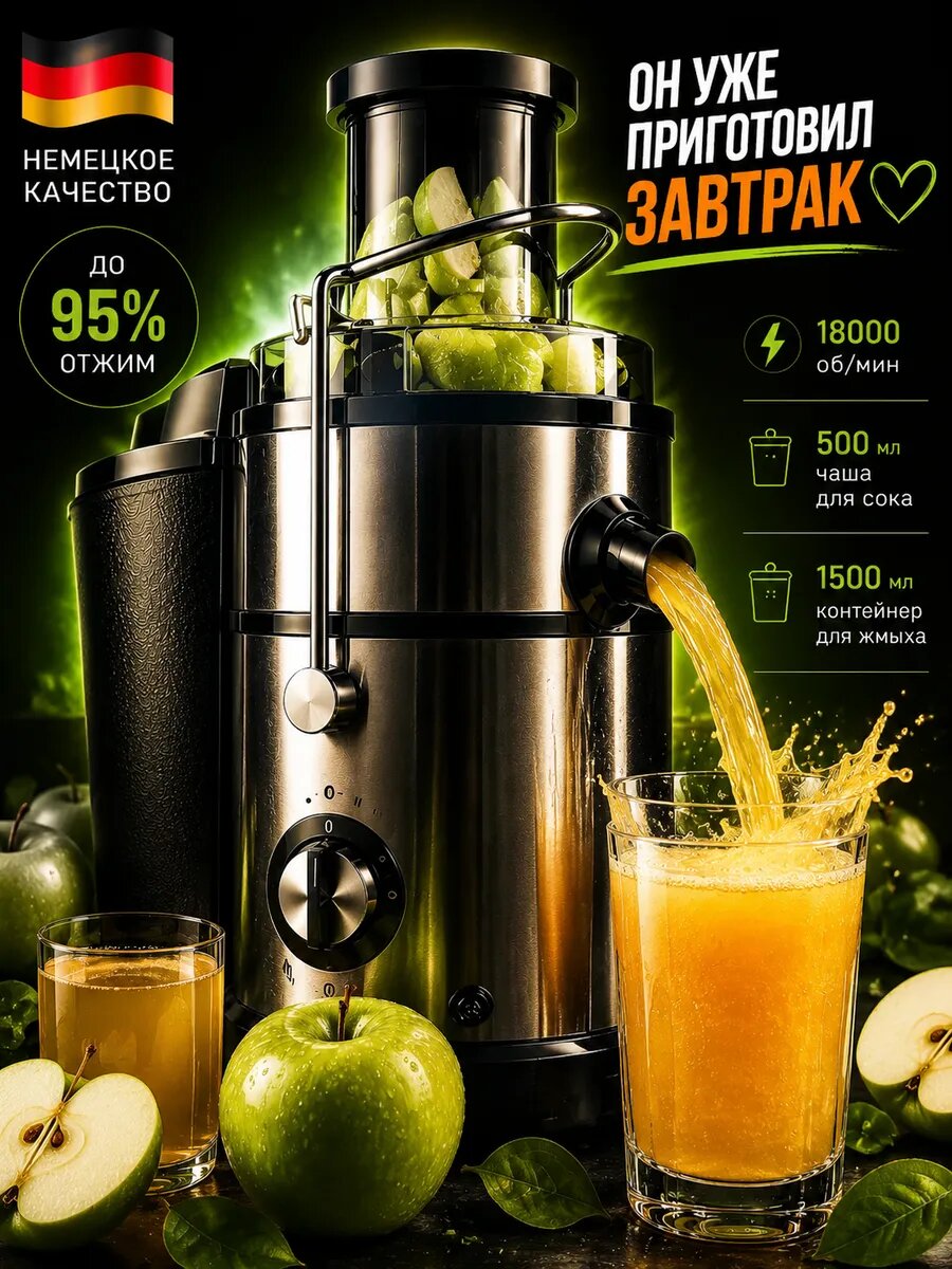 Соковыжималка для яблок мощная