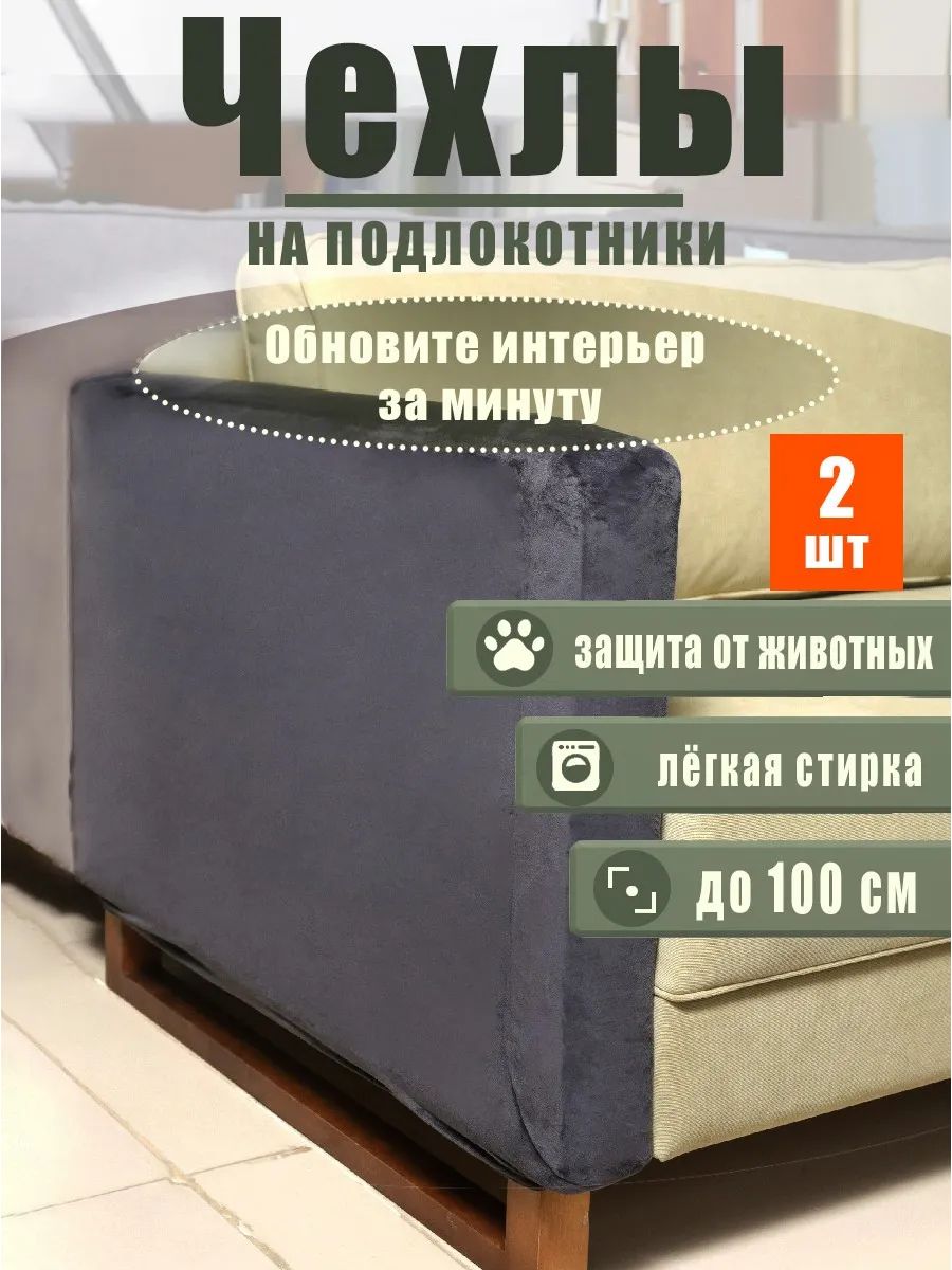 Natrix Чехол на мебель для дивана 100x25 см на резинке однотонный серый