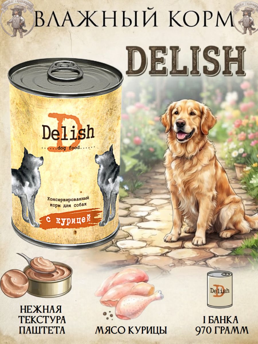 Влажный корм Delish (Делиш) консервы для собак с курицей 970 гр