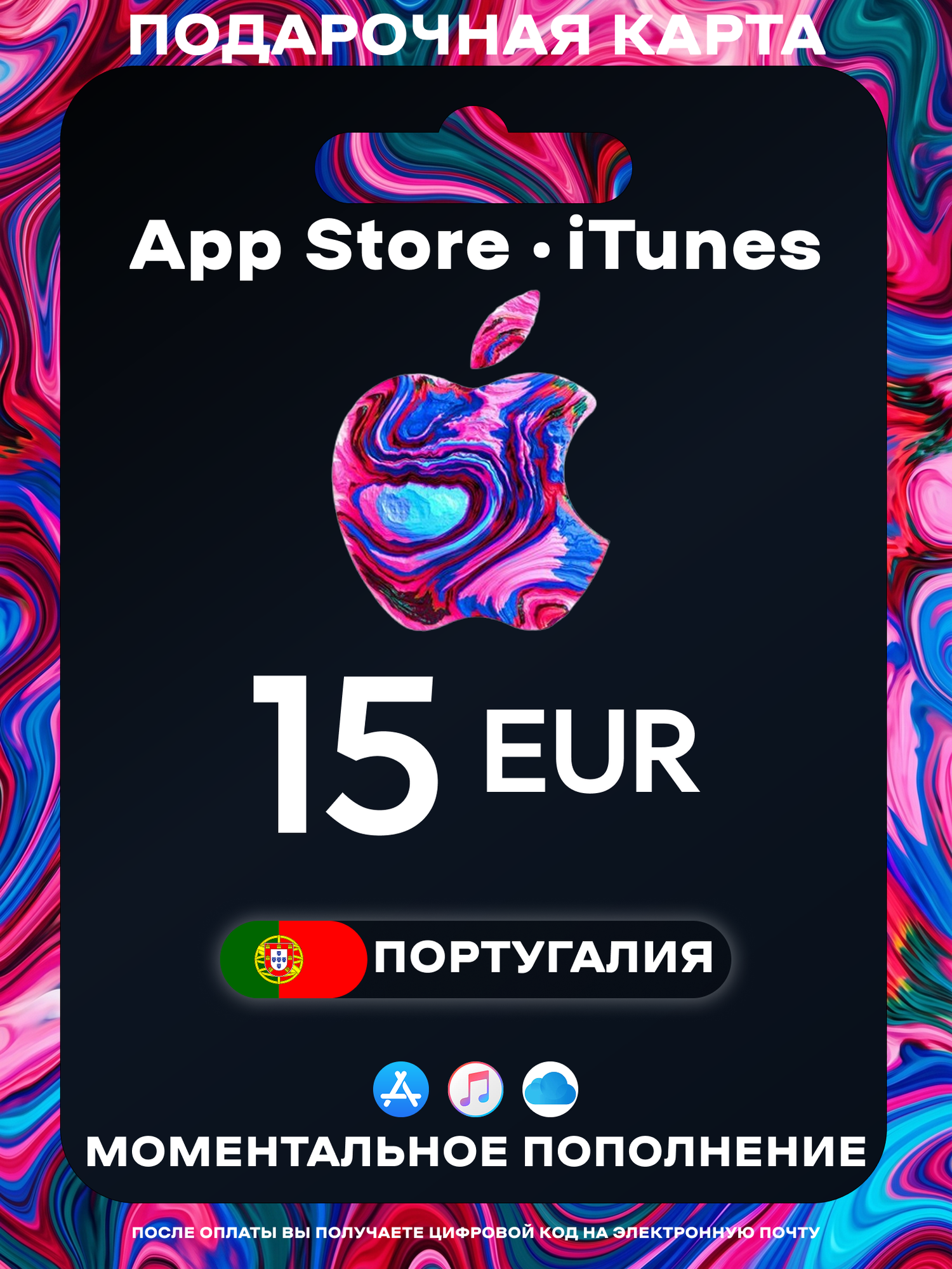 Подарочная карта Apple Португалия 15 EUR | Apple Gift Card Portugal | Подарочная карта App Store / iCloud / iTunes