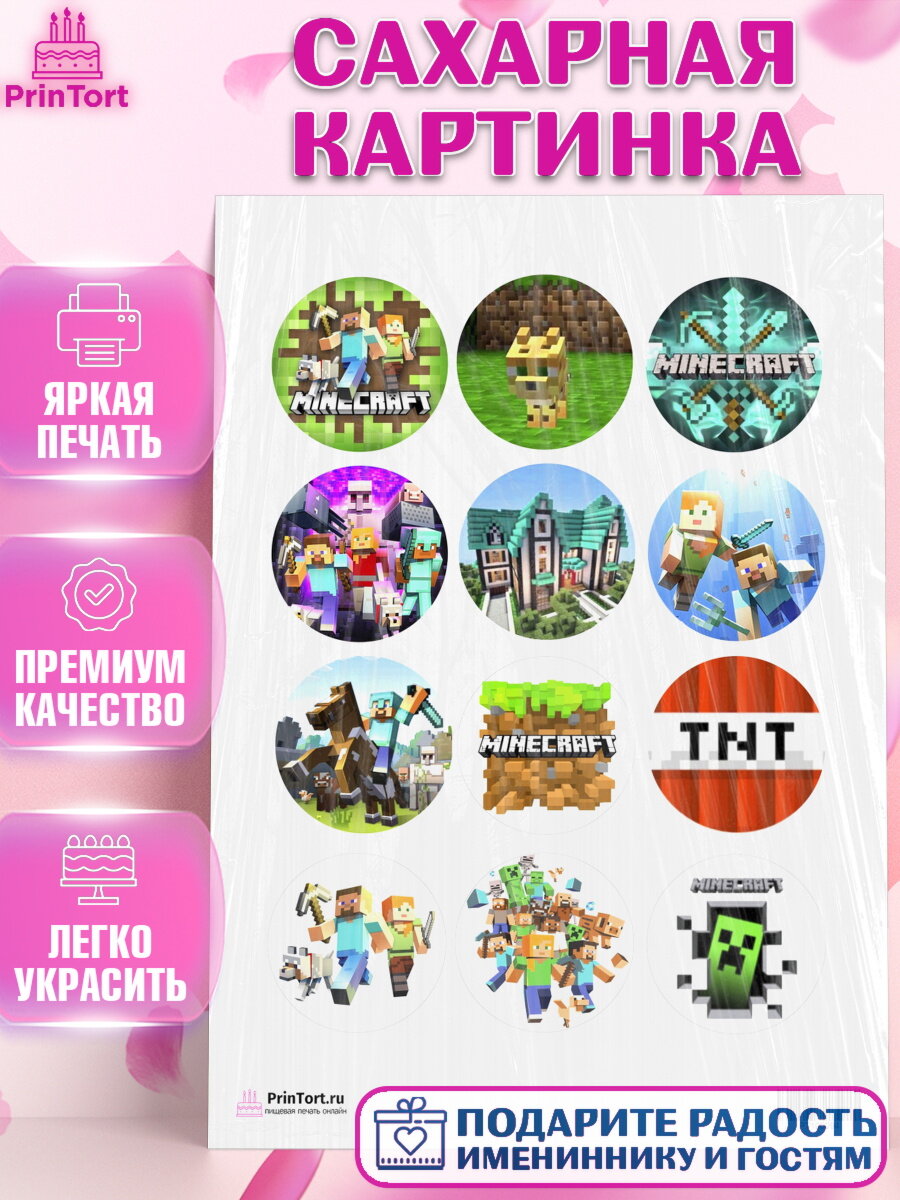 Сахарная картинка для торта Майнкрафт. Украшения для торта мальчику на День Рождения. Декор для выпечки PrinTort