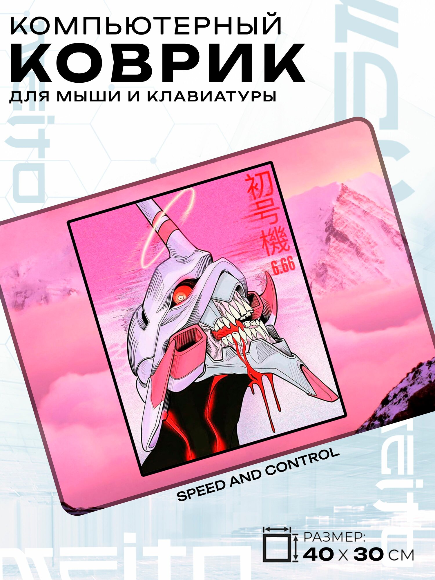 Игровой коврик для мыши жаккард 40x30 см Евангелион Neon Genesis Evangelion