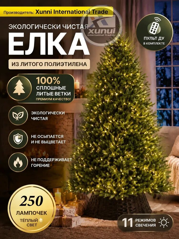 Xunni International Trade Елка искусственная 150.1 см литая с украшениями, с подсветкой напольная