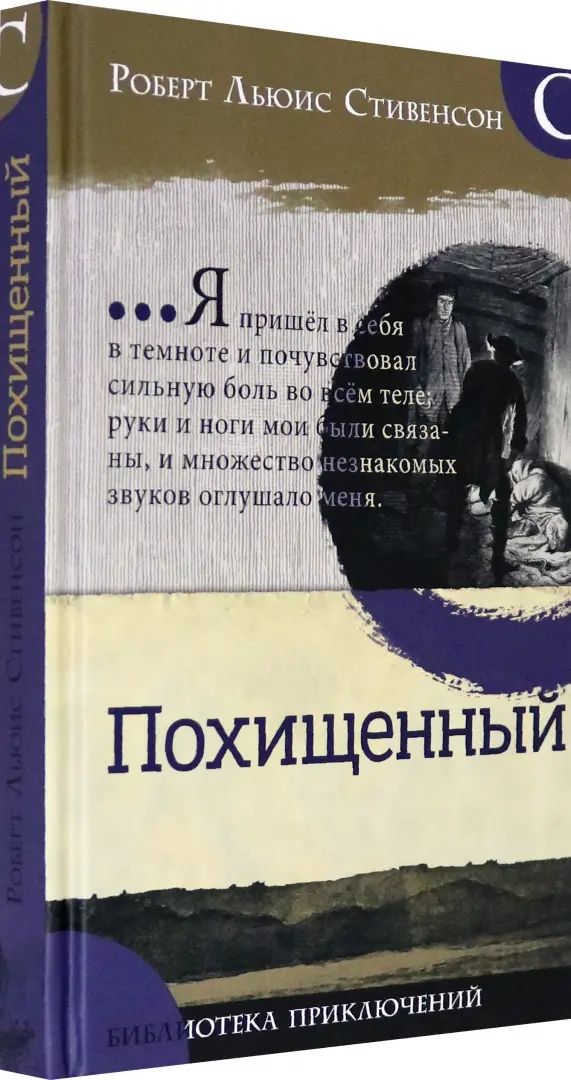 Похищенный — фото 1