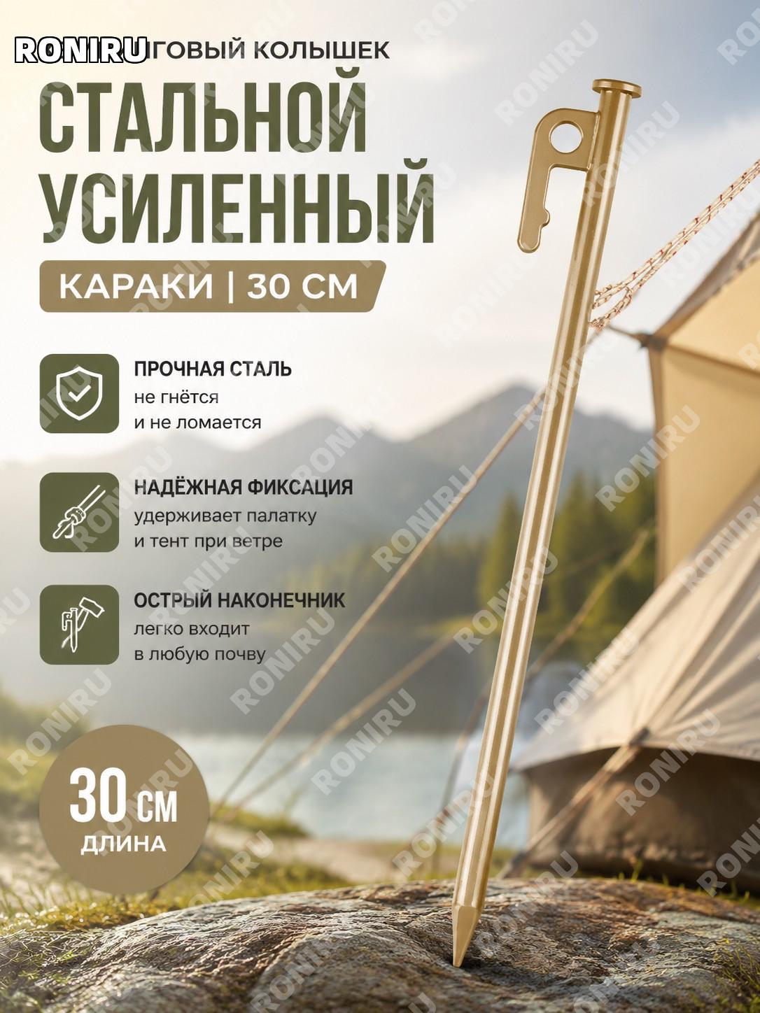 Колышек для палатки 30 см стальной хаки, гвоздь для кемпинга и тента для крепления на природе, пляже и походах