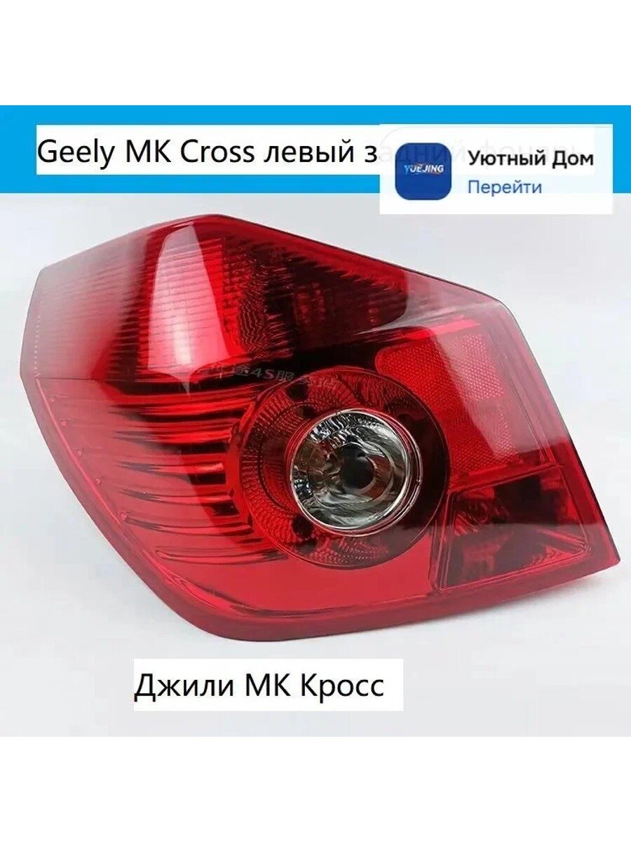 Фары автомобильные, Задний фонарь, 1 шт, арт. C1017001558-L_A