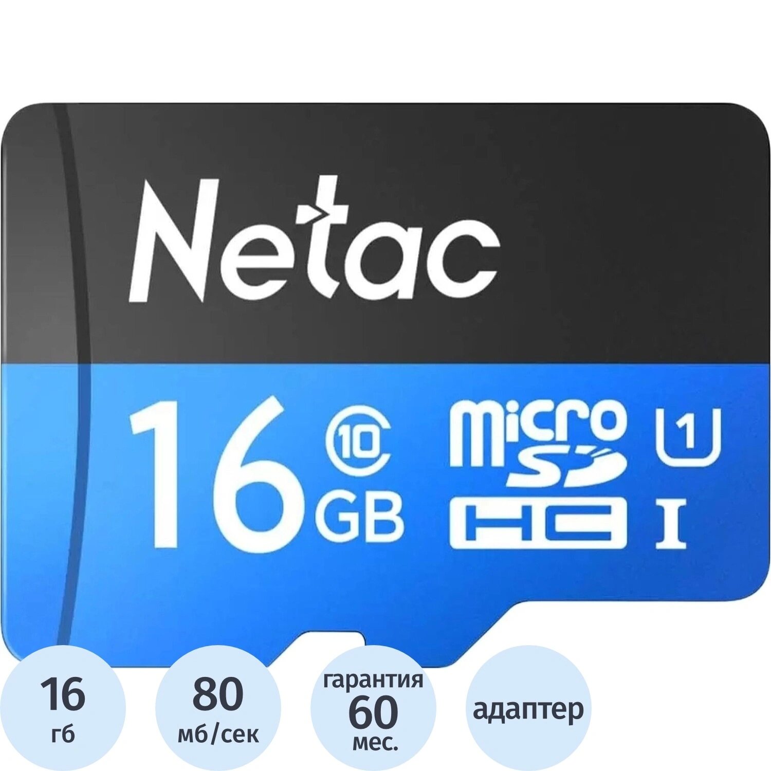 Netac Карта памяти 16 ГБ microSDHC Netac P500 Standard UHS-I U1 (NT02P500STN-016G-R)