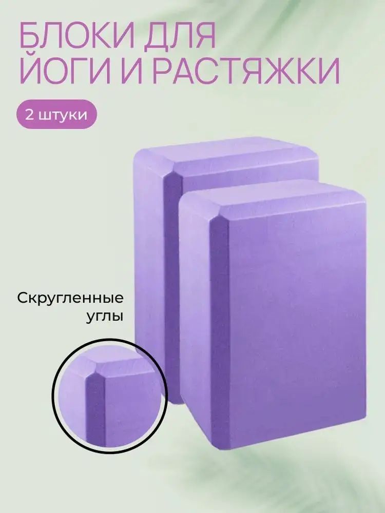 Блоки для йоги опорный кирпич гимнастика Кубики опорные для растяжки - 1шт