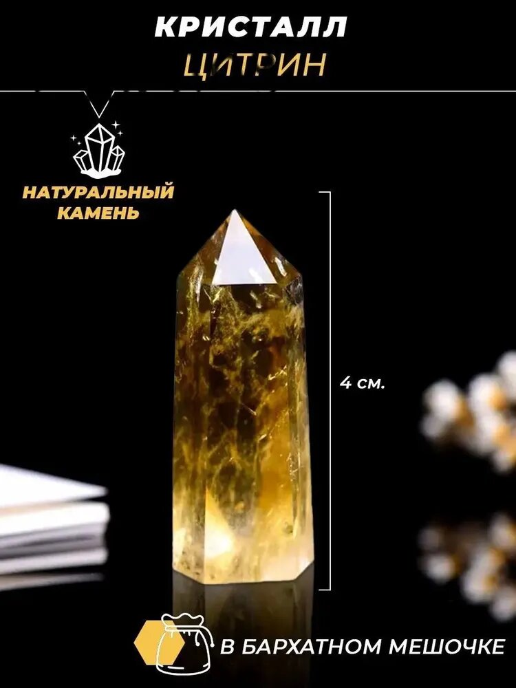Кристалл талисман оберег натуральный цитрин