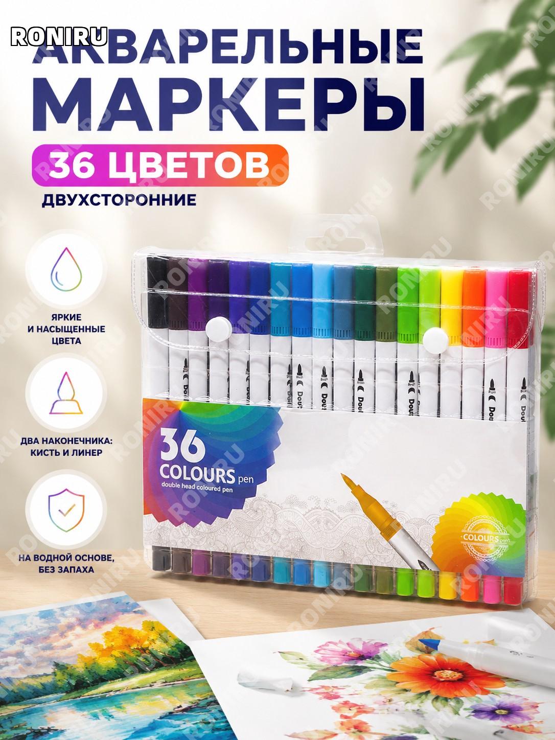 Набор акварельных фломастеров 36 цветов двусторонние водные ручки для рисования и контуров детские для занятий