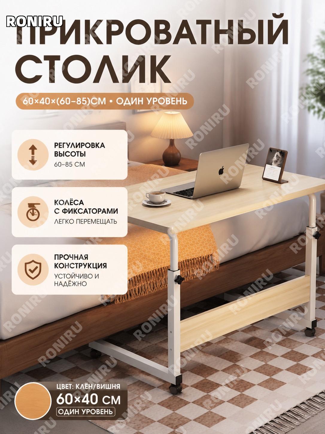 Столик прикроватный однослойный для дивана и спальни, простой компьютерный стол 60×40 см, цвет клен сакура для дома
