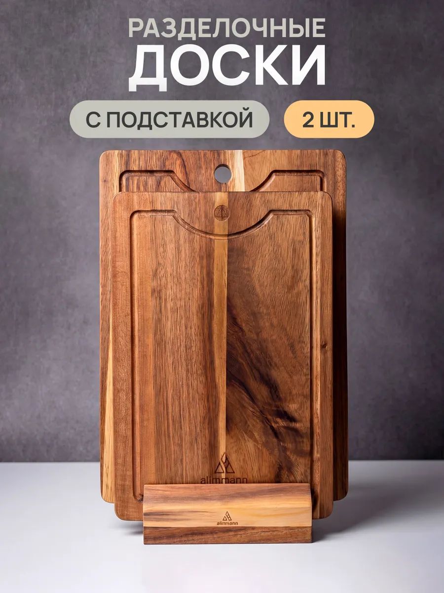 Доска разделочная набор из 2 шт, доска разделочная деревянная для кухни, компактный подарочный набор досок