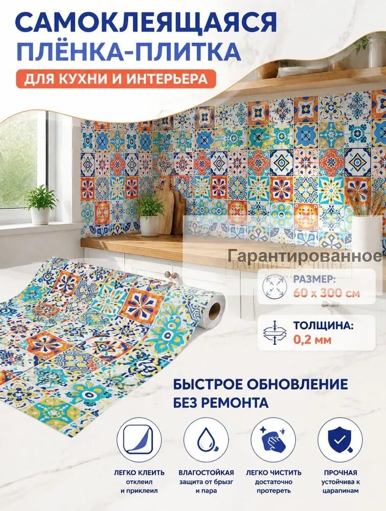 Кухонный фартук на стену пвх, Фартук для кухни на стену самоклеющийся рулонный, 60x300cm