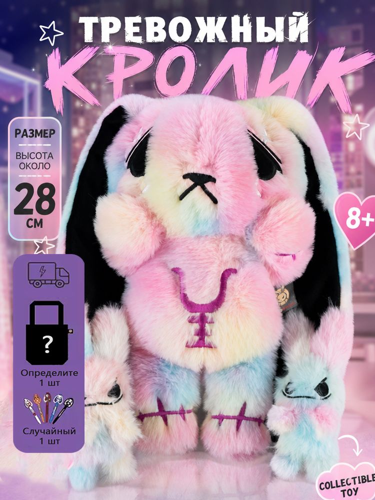 Мягкая Игрушка, Кукла Кролик-Plushie Dreadfuls-ANXIETY RABBIT, 28 См Кукла Для Утешения, Подарок Для Девочки (ANXIETY RABBIT-Тревога)