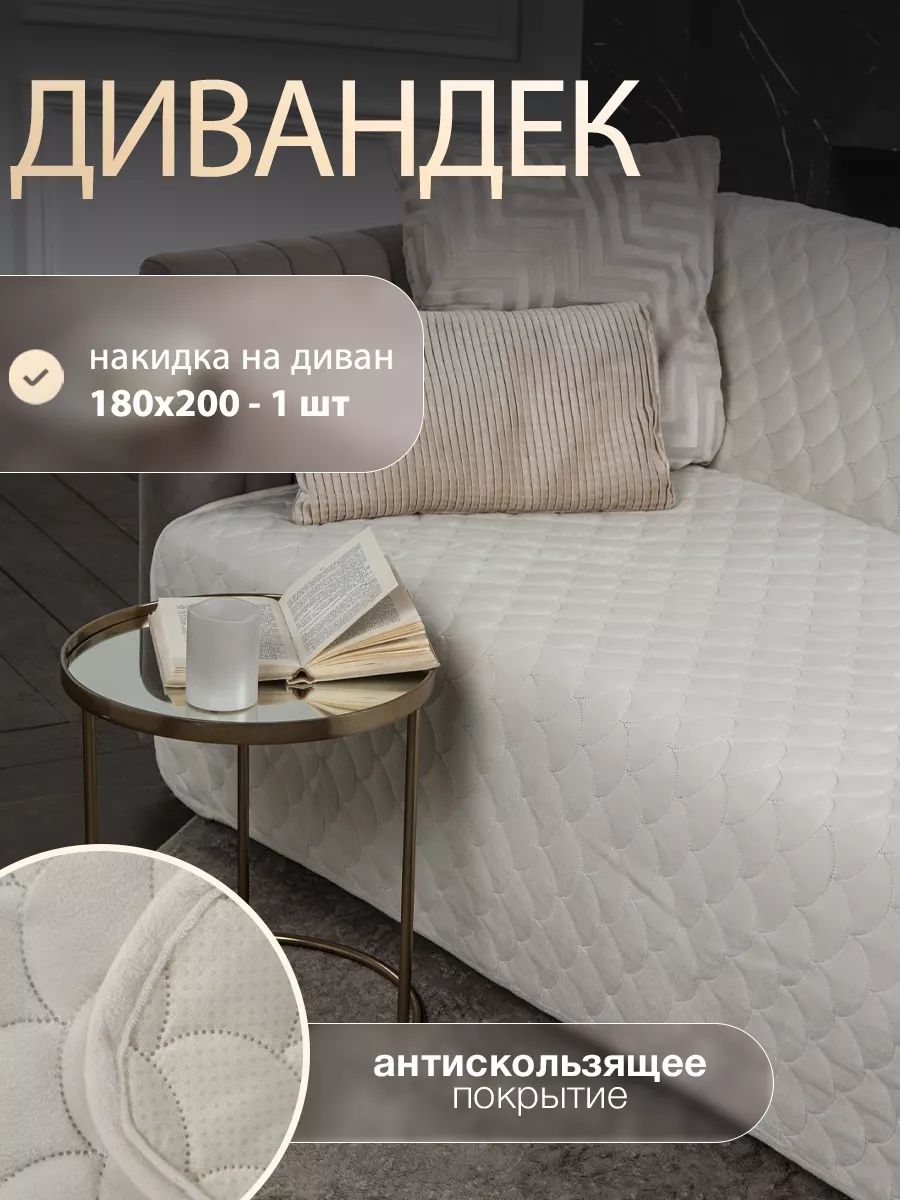 Чехол на угловой диван / Накидка на диван и кресло