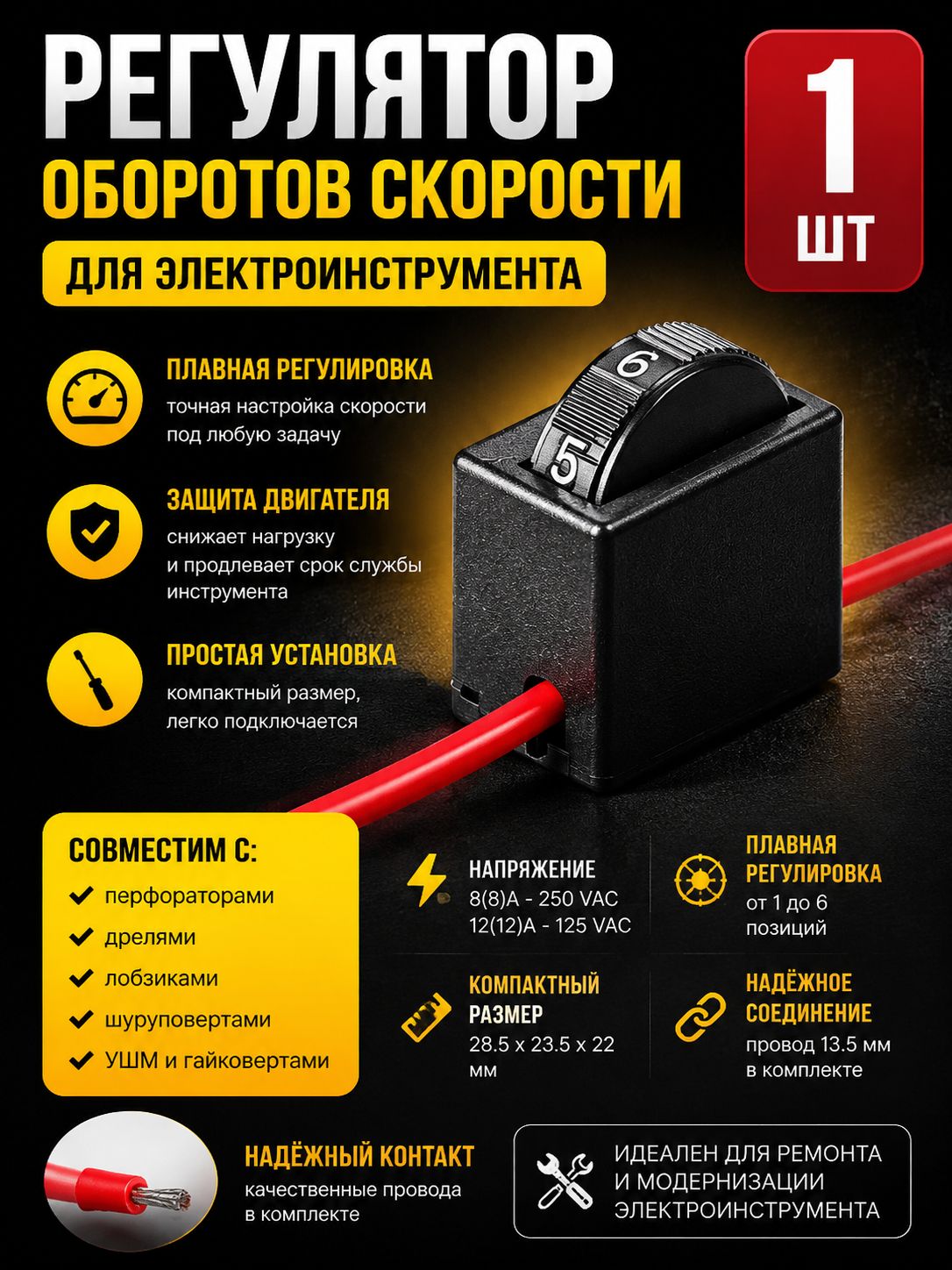 Регулятор оборотов скорости для УШМ, перфоратора, лобзика, дрели, шуруповерта