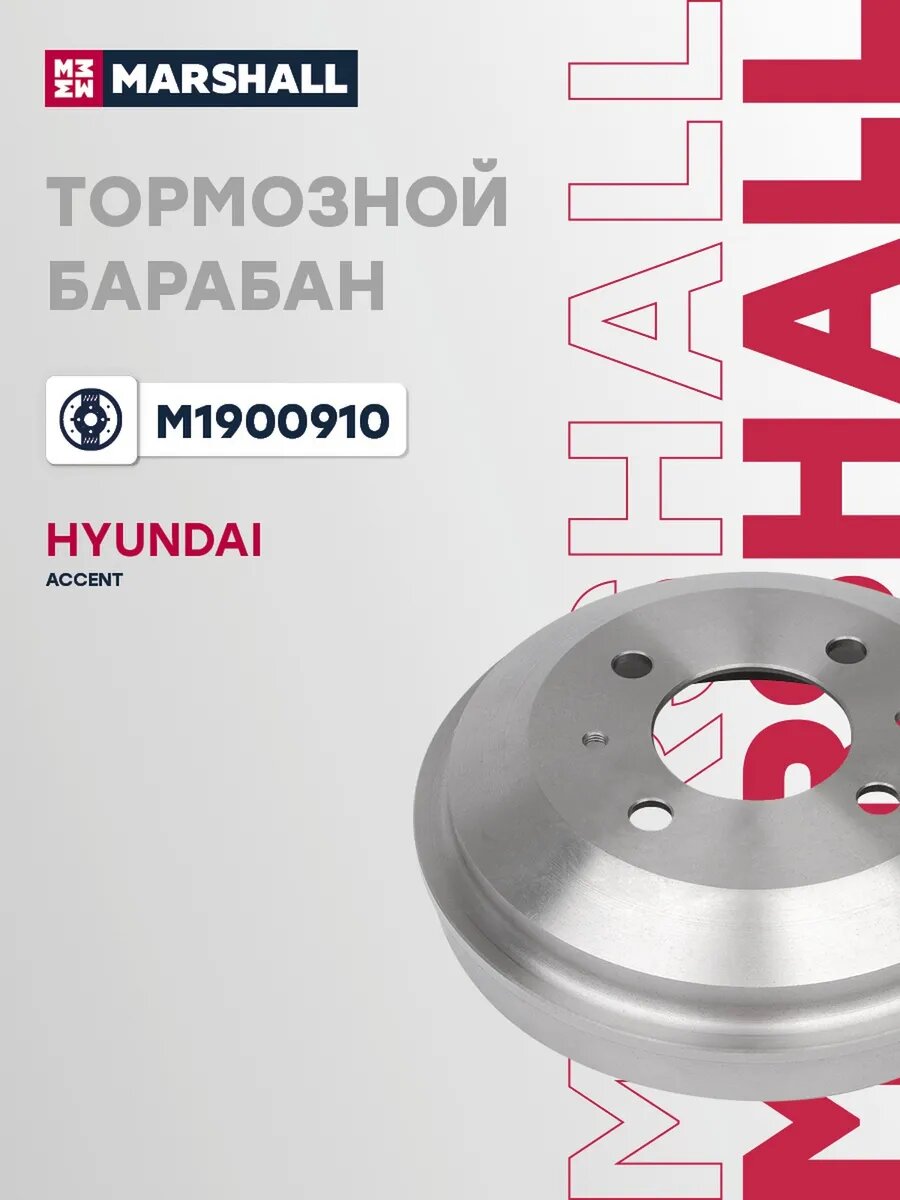Барабан тормозной задний для а/м HYUNDAI ACCENT 99-, арт. M1900910