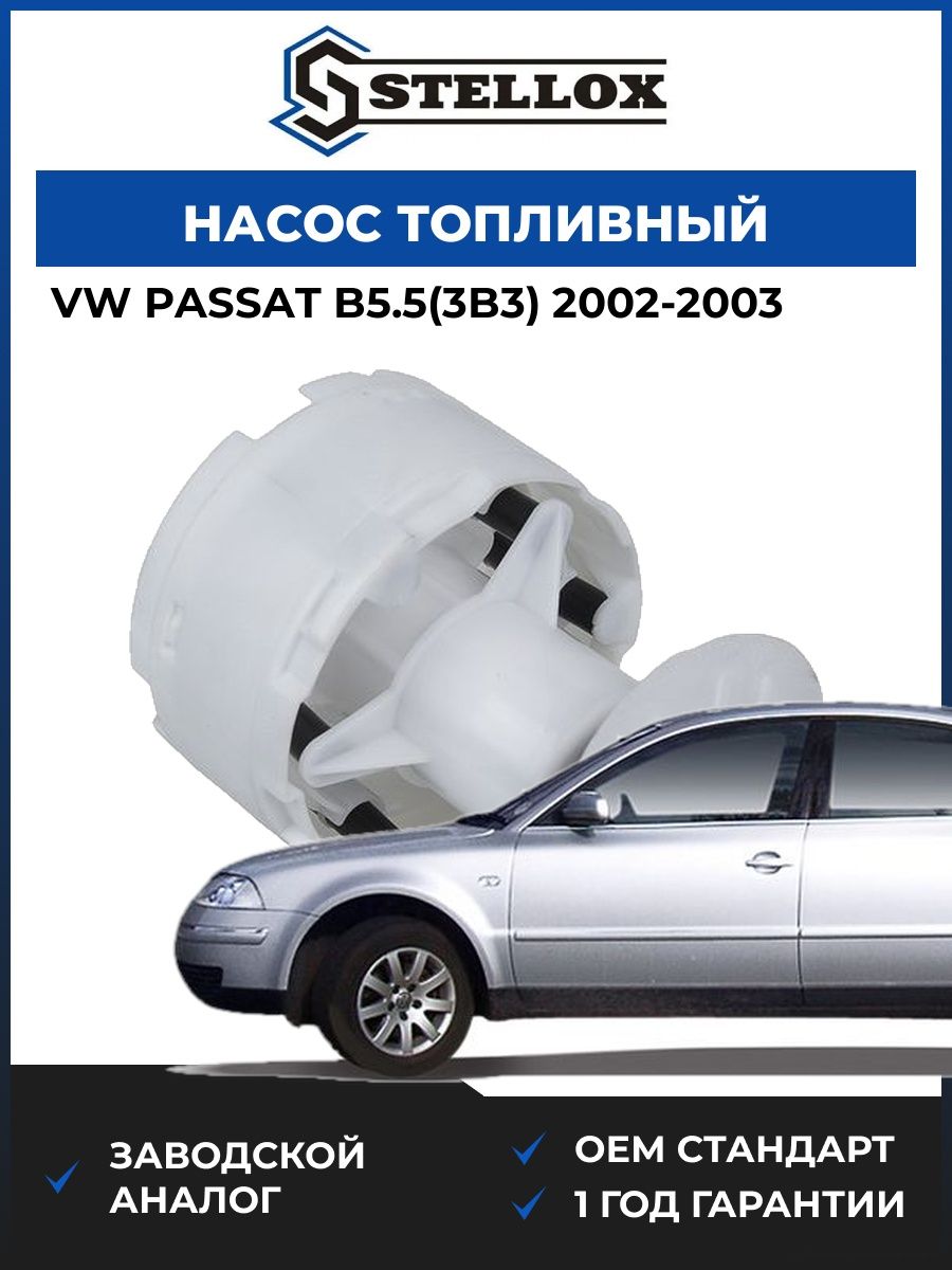 Насос топливный Stellox 1002003SX Фольксваген Пассат B5.5 VW Passat B5.5 2002-2003