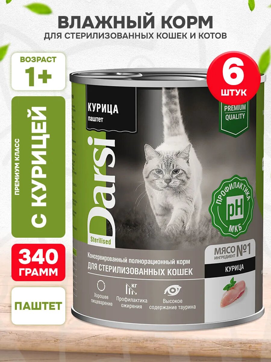 Корм влажный Darsi Sterilised Cat для кастрированных котов и стерилизованных кошек, паштет, курица, 340 г 6 шт