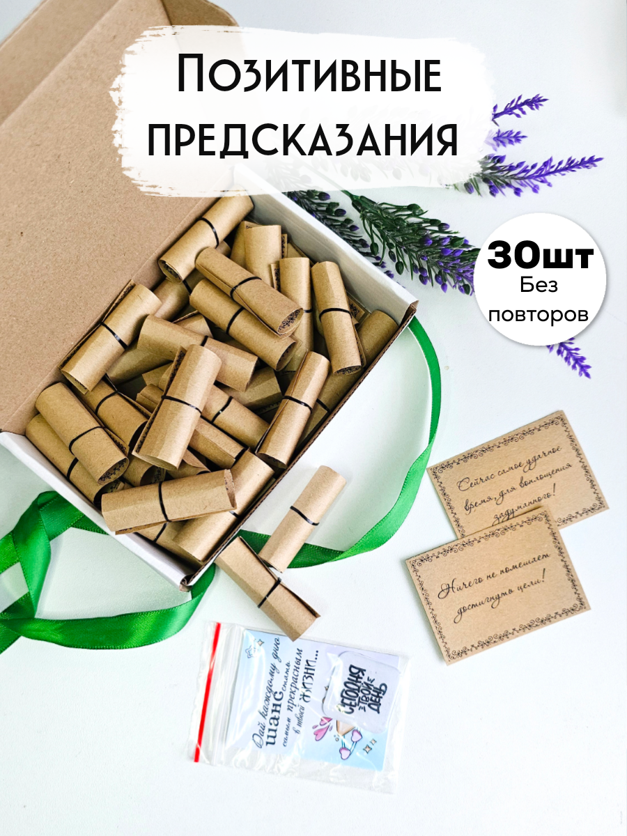 Предсказания на каждый день