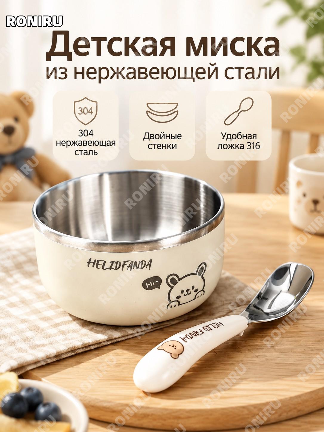 Миска детская из нержавеющей стали 304 Фан Фан кролик с ложкой 316 детская посуда для прикорма и еды малышей дома