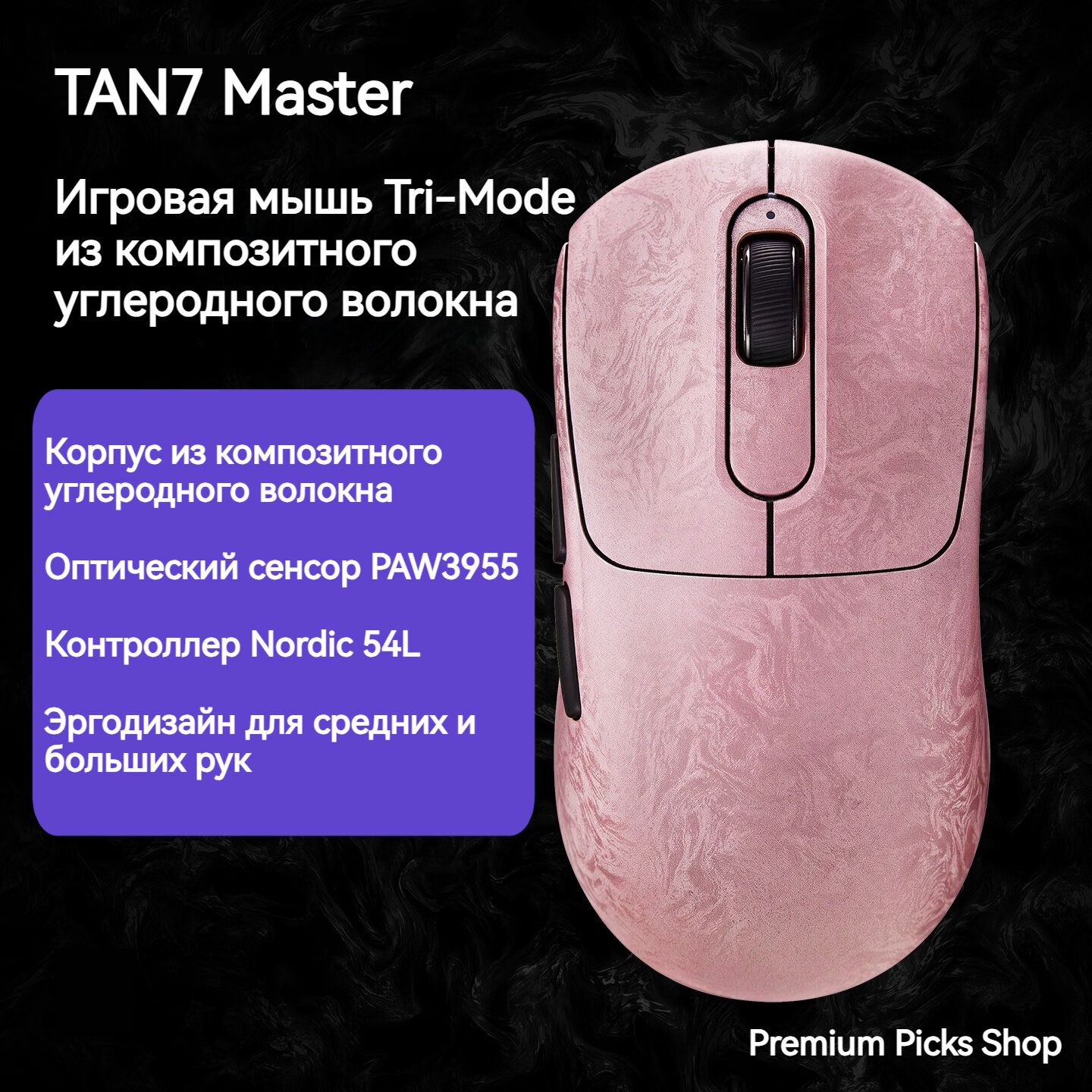 Беспроводная игровая мышь AKKO TAN7 Master, с тремя режимами подключения, корпус из композитного углеродного волокна