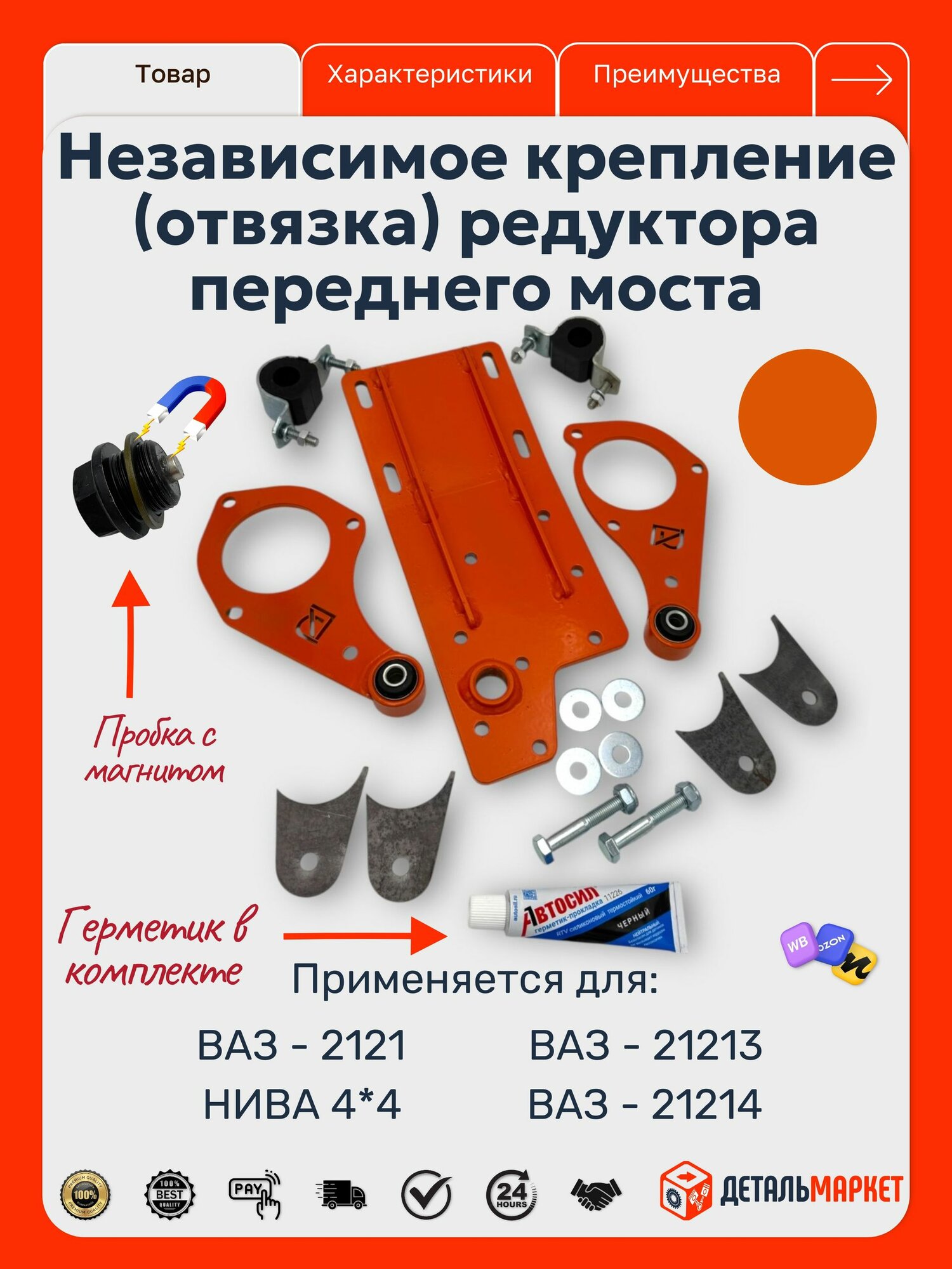 Независимое крепление (отвязка) редуктора переднего моста для LADA Нива 21213-21214 (полный комплект)