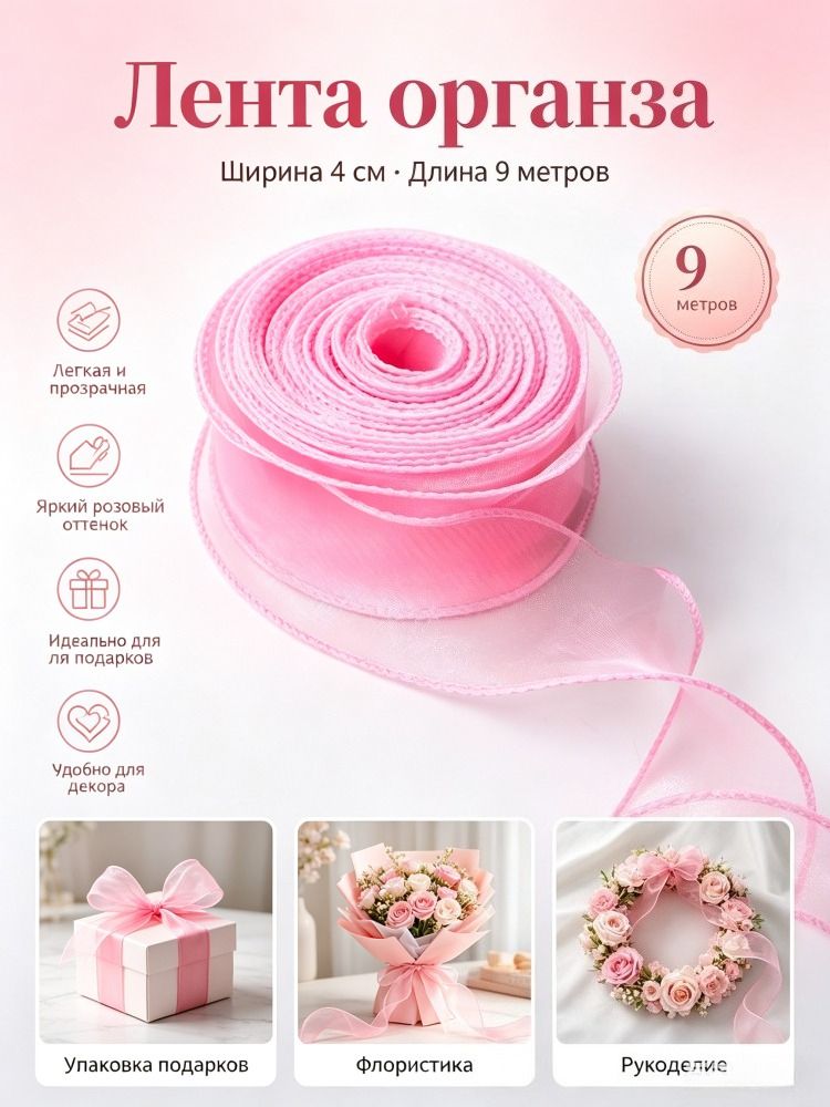 4 см*9 м, декоративная лента из тюля рыбий хвост, подходит для упаковки букетов и подарков, а также для свадебных украшений