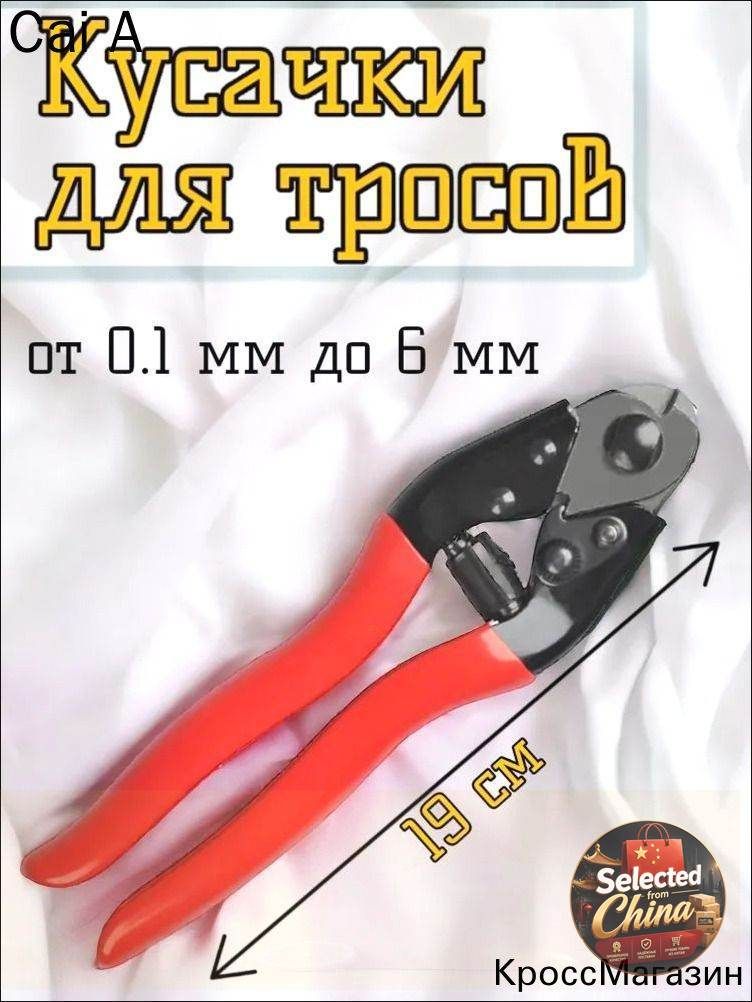 Кусачки тросов, оплетки велосипеда, для проволоки, Артикул: 5648585406