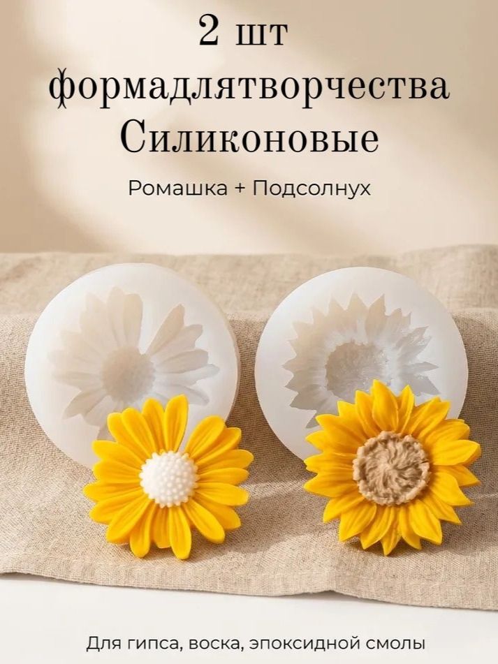 Силиконовые формы для цветов, гипсовые формы для рукоделия