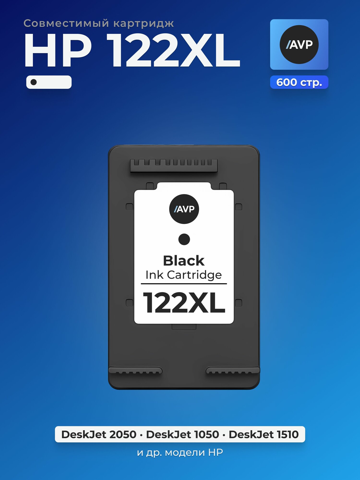 Картридж для принтера HP 122 CH563HE CH561HE для DeskJet 2050 1510, черный