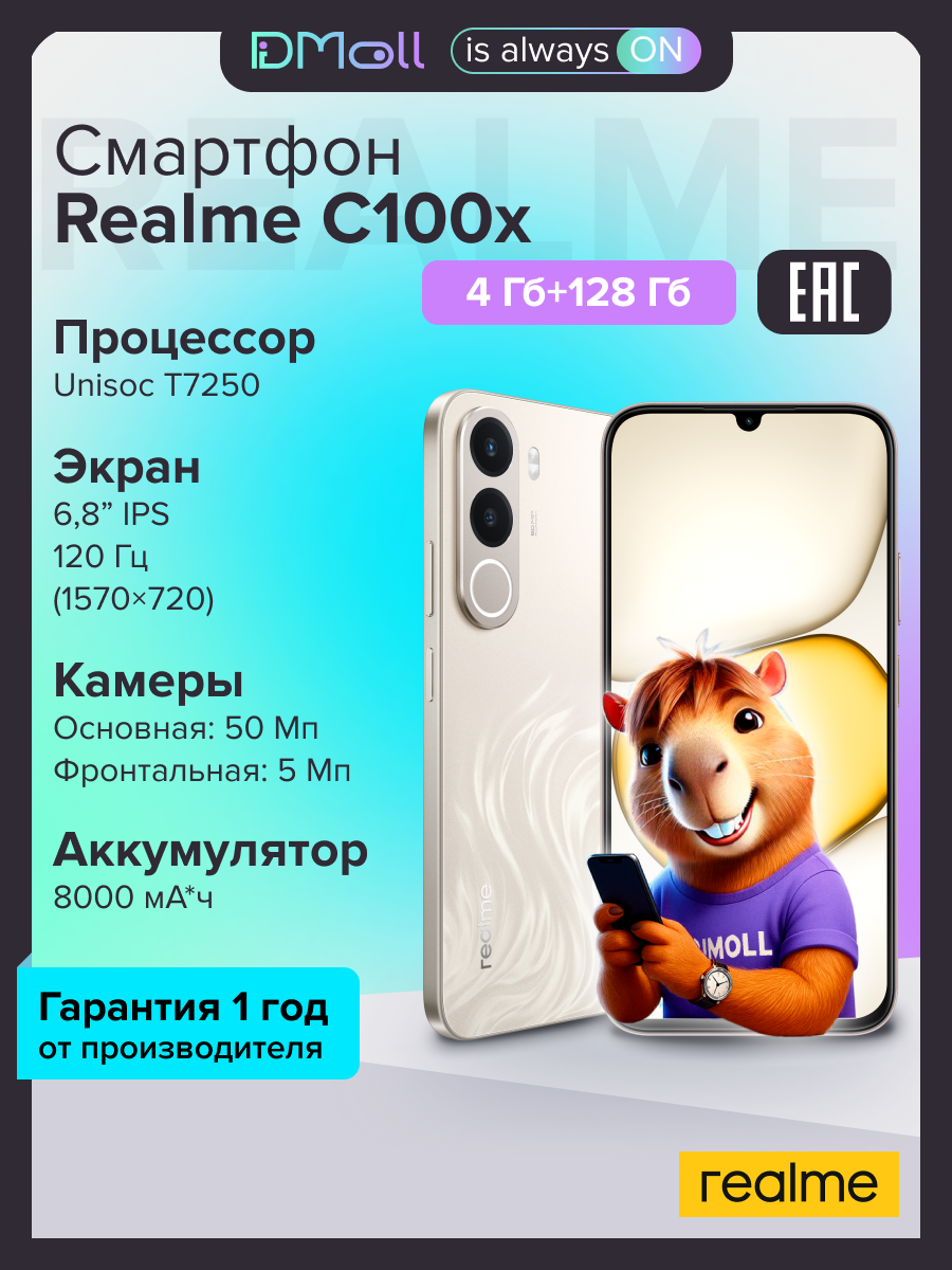 Смартфон realme C100x 4+128 Белый 6.8" IPS 1570x720/120Hz/UNISOC T7250/Android16/50MP/5MP/8000mAh/IP64