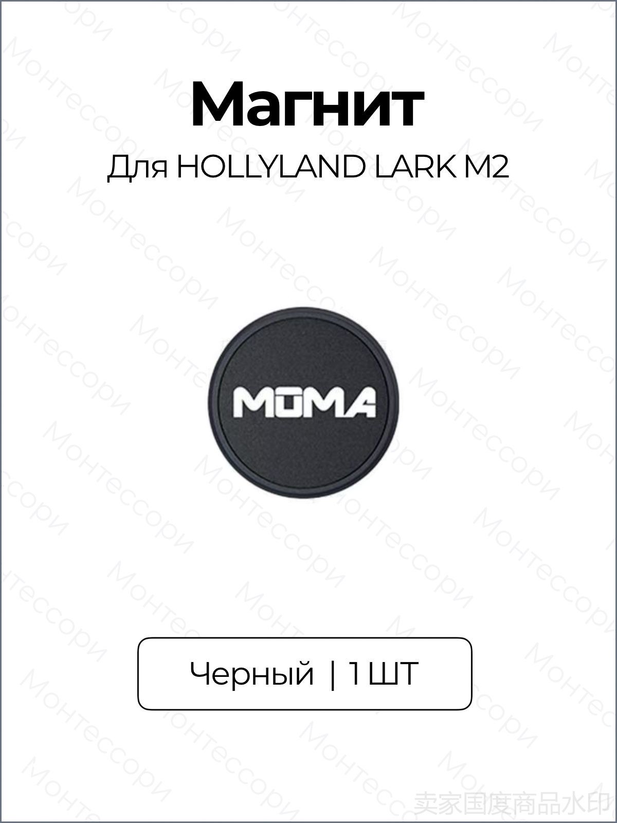 Аксессуар для микрофона петличный ，Магнит для крепления микрофона HOLLYLAND LARK M2,1шт, черный