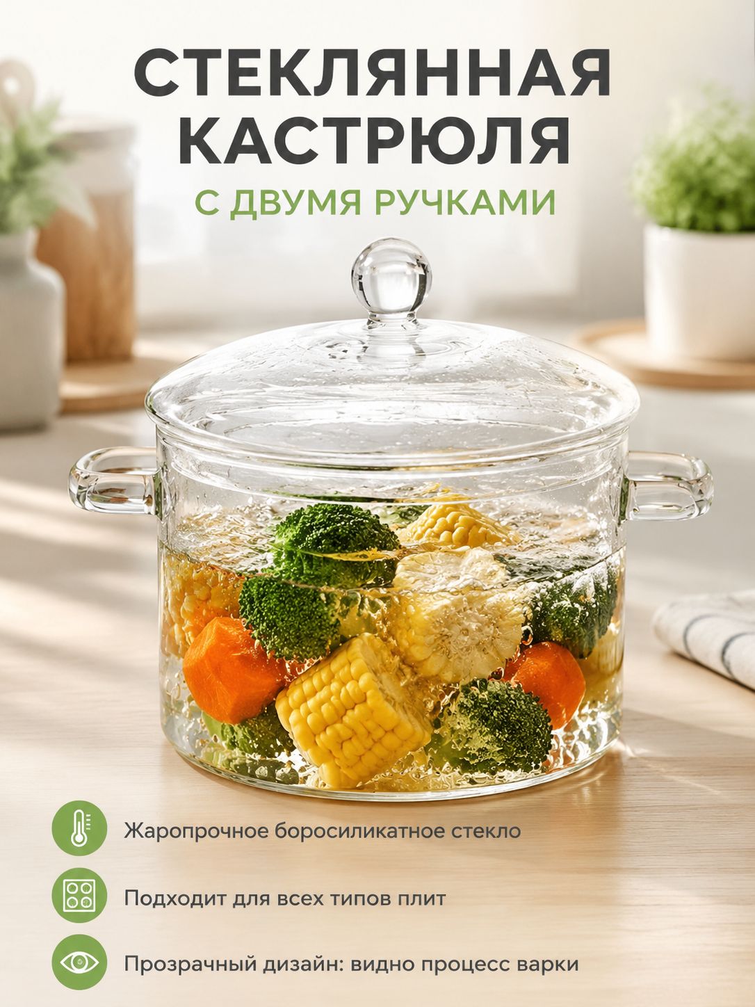 Стеклянная кастрюля с крышкой, 14 см, 1.35 л, из боросиликатного стекла, прозрачная, для супа и лапши