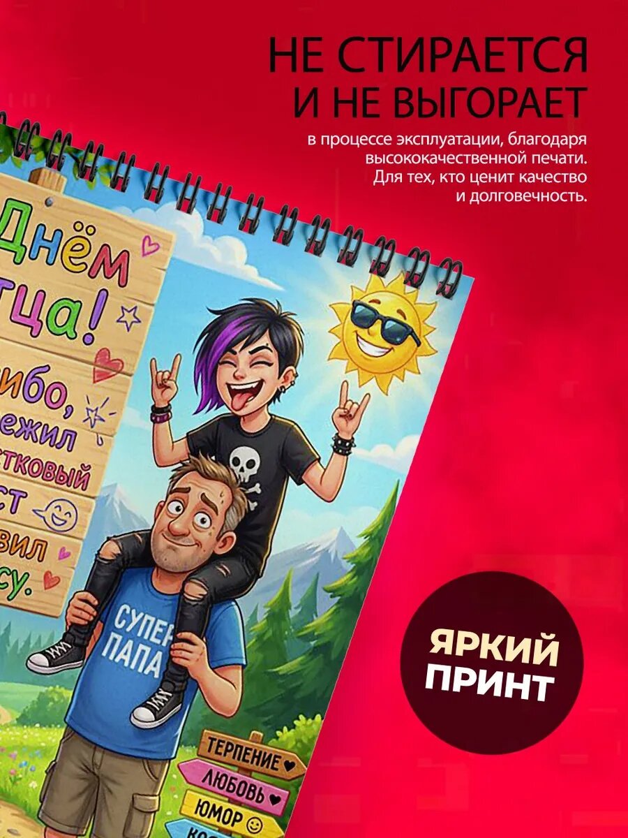 Блокнот А6 - С Днем Отца — фото 1
