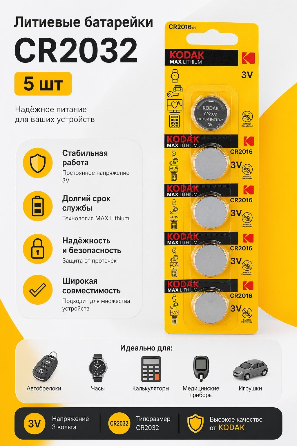 Батарейки литиевые Kodak Lithium, тип CR2032, 3V 5шт
