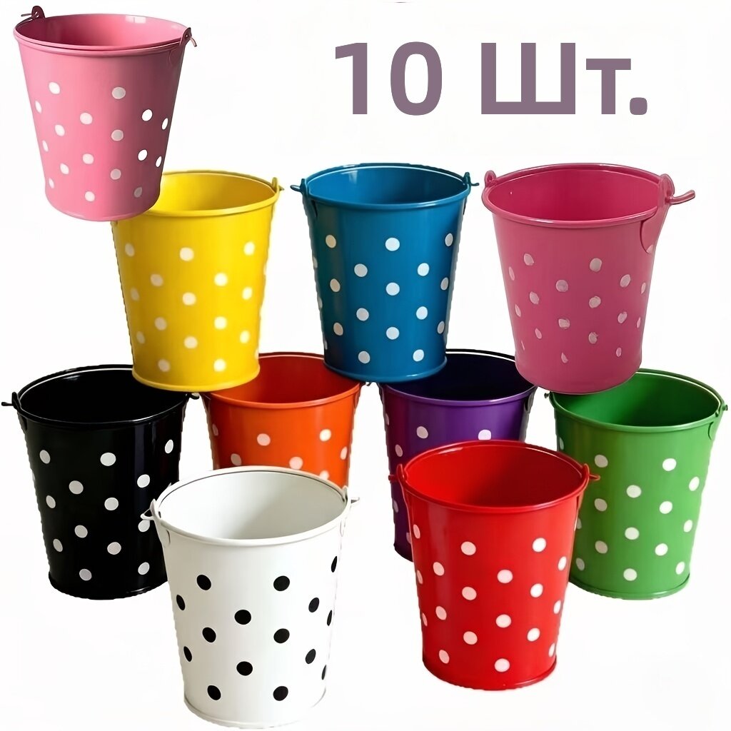 Металлические мини-ведёрки с ручками, 10 шт, разноцветные в горошек, для рукоделия и цветочных композиций