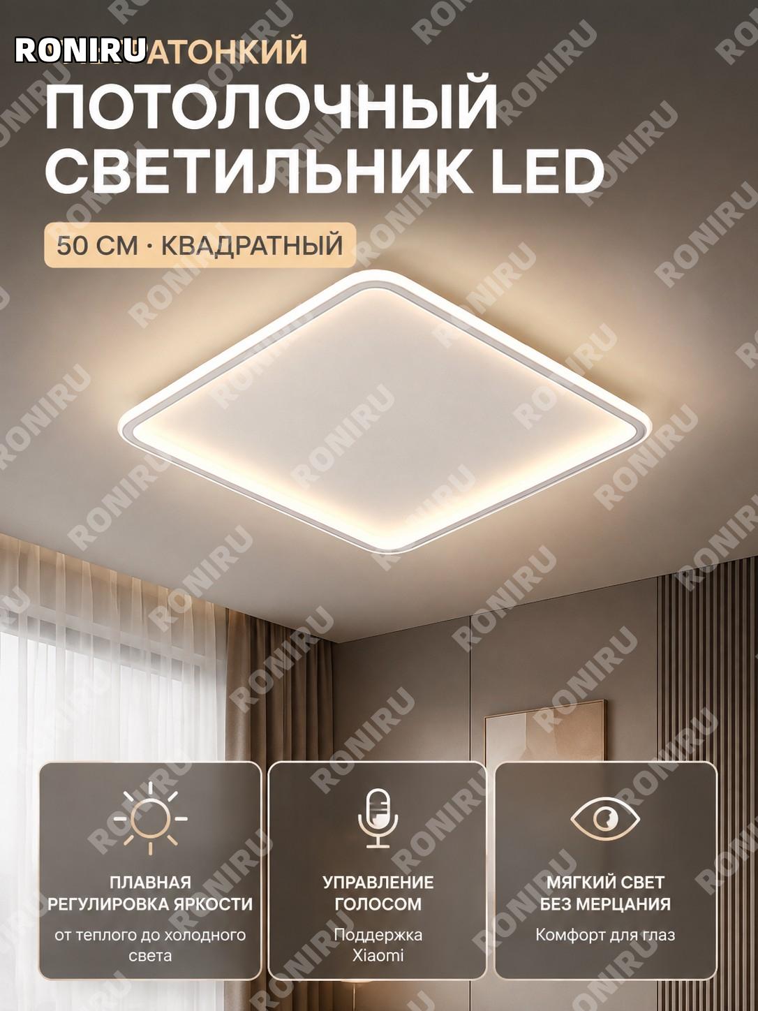 Потолочный светильник LED 50 см квадратный солнечный силиконовый с поддержкой Xiao Ai и плавной регулировкой света