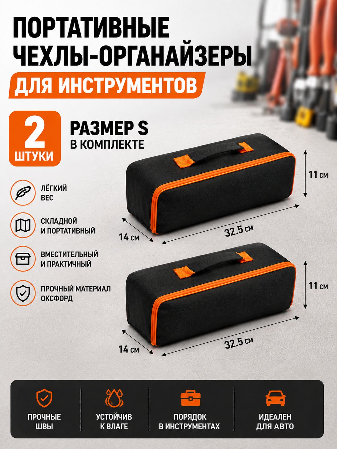 Сумка для инструмента в багажник автомобиля, органайзер для инструментов