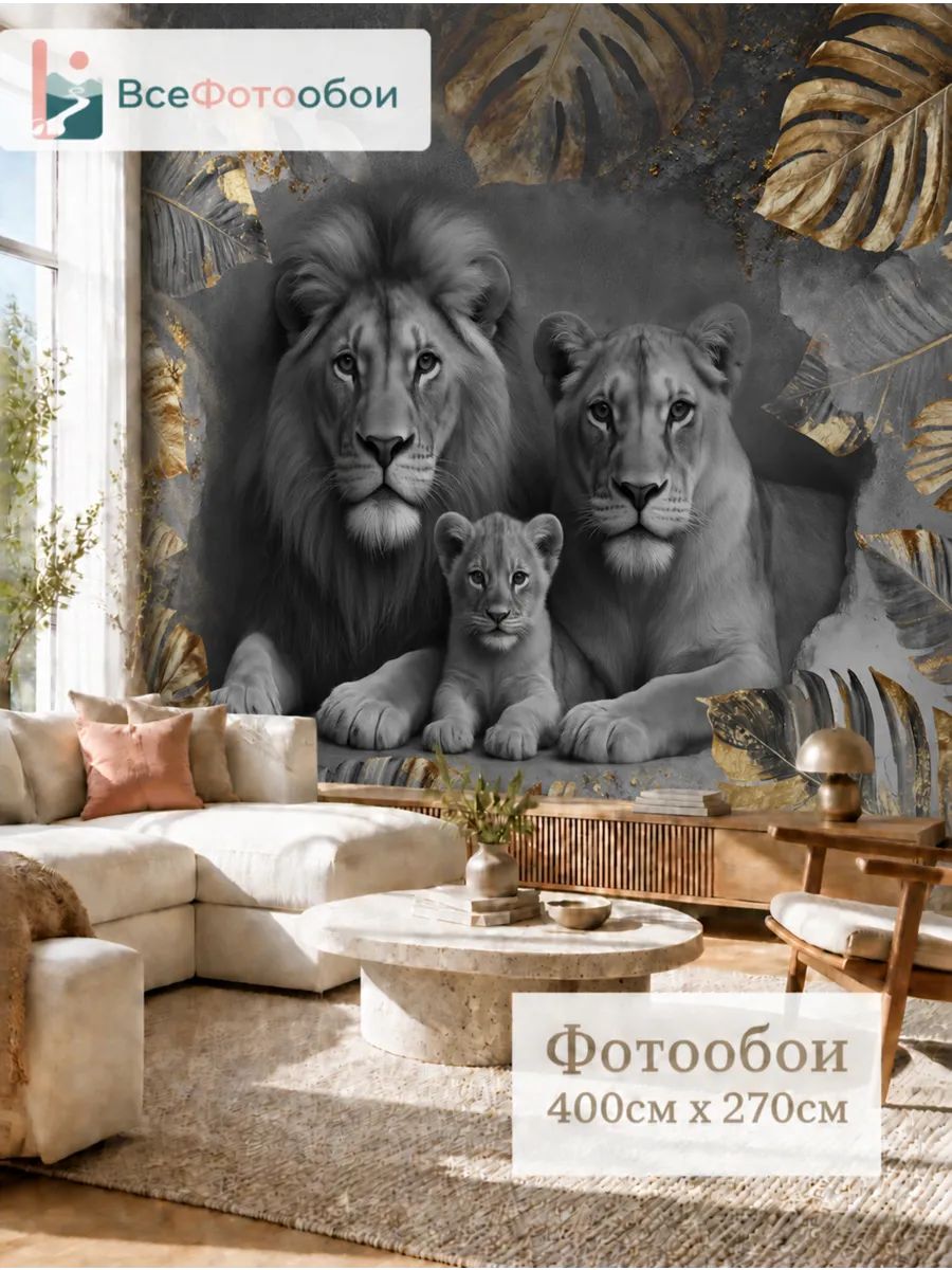 Фотообои 3d флизелиновые Лев в спальню 400х270 см