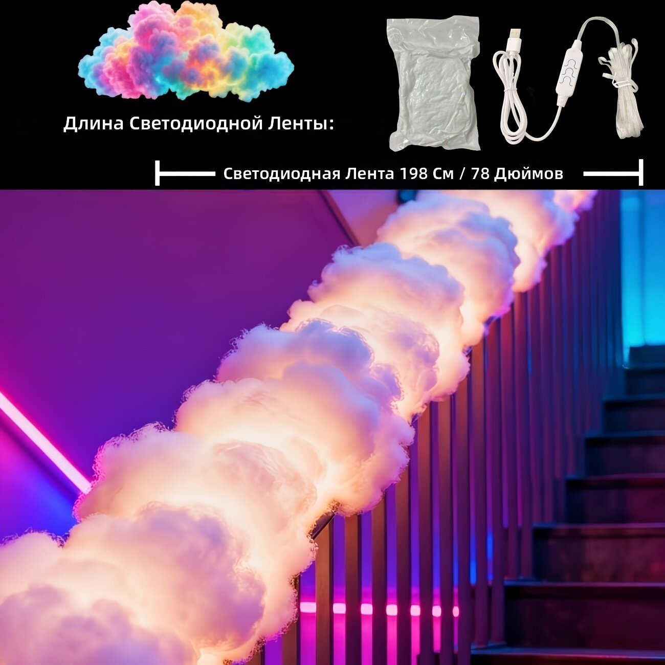 Светодиодная лента в виде облака 198 см, RGB с изменением цвета и синхронизацией по музыке, декор для лестницы, вечеринок, Рождества и домашнего освещения