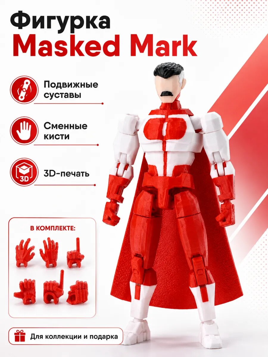 Фигурка Masked Mark Invincible, подвижная 3D модель