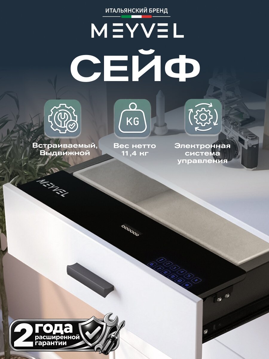 Сейф Meyvel SF9-480-150-Drawer для денег и документов (встраиваемый тайник с кодовым замком для дома / офиса)