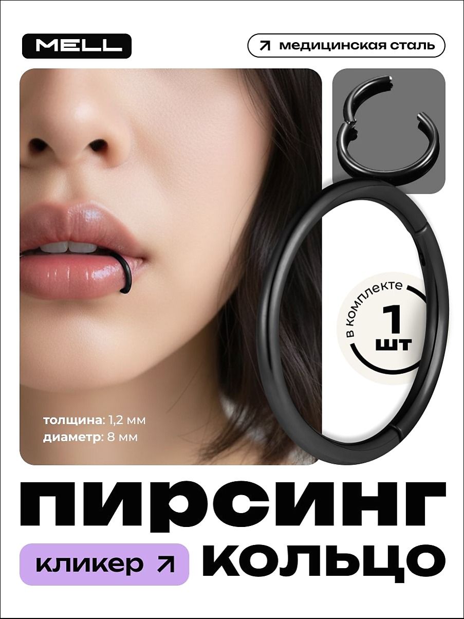 Клипса для имитации пирсинга