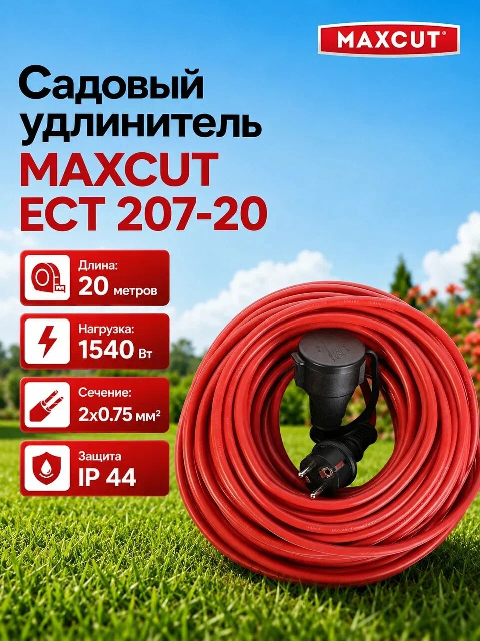 Удлинитель электрический в бухте MaxCut ECT 207-20 ПВС (2х0,75), 20м, IP44