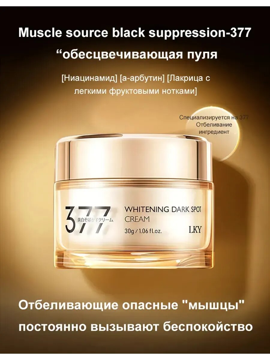 Распродажа товара цена крем для лица, от пигментных пятен, осветляющий, ниацинамид
