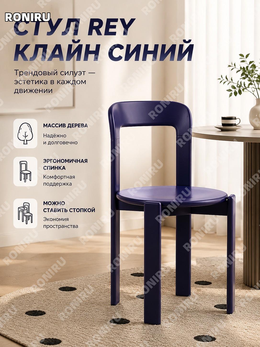 Стул Rey Кляйн синий в сборе дизайнерский мягкий стул для дома кресло-стул в стиле баухаус с металлическим каркасом