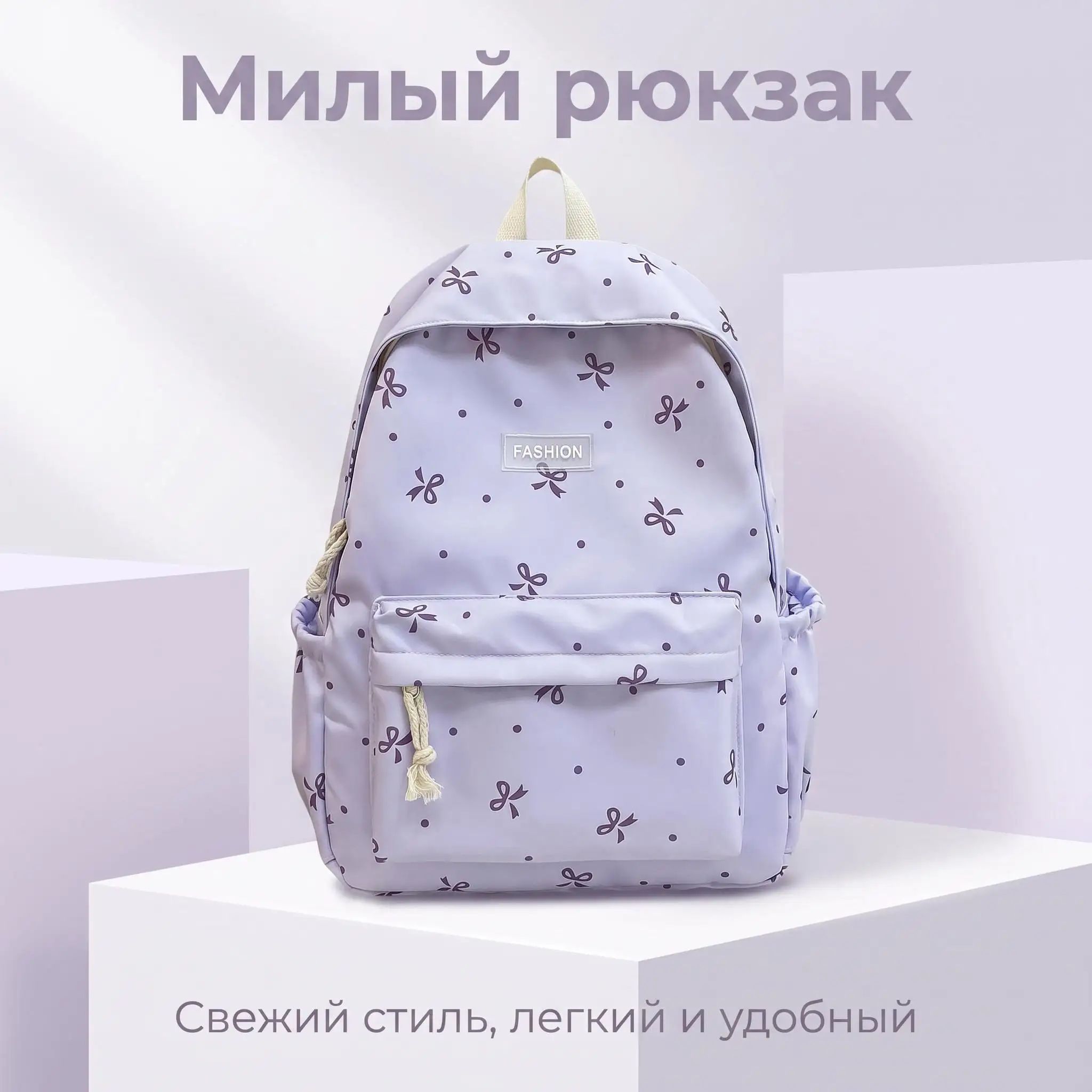 Рюкзак