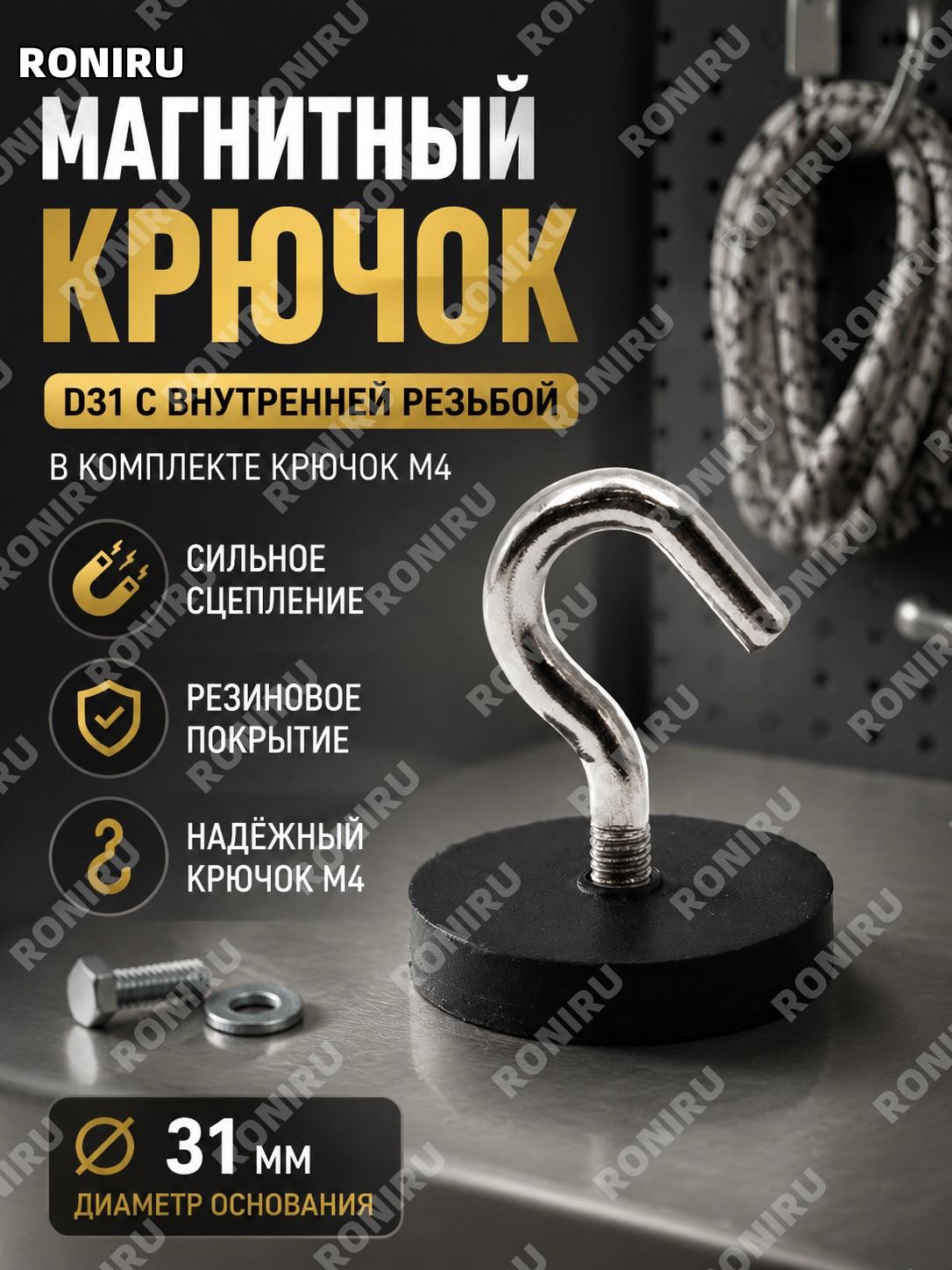 Магнитный крючок D31 с внутренней резьбой и M4 открытым крючком, неодимовый держатель без сверления для дома и быта